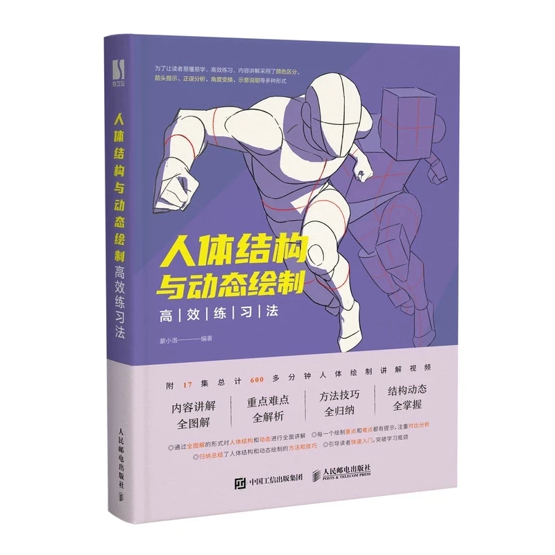 Animation Human Body Structure And Dynamic Drawing Exercise Method ...