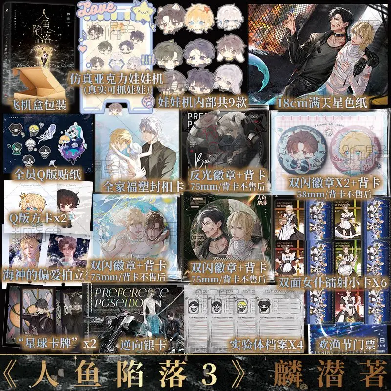 Vol.3 Official BL Romantic Novel Ren Yu Xian Luo By Lin Qian Preference Of Poseidon Lu Yan Bai ...