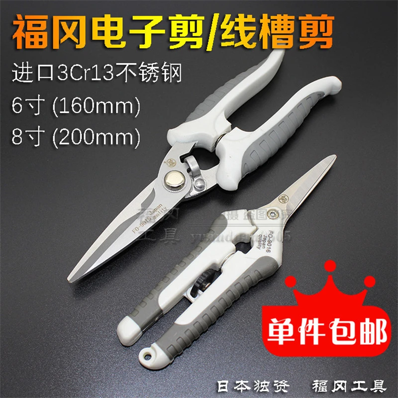 Japan Fukuoka Tools Electronic Scissors Multi function Imported Cutting ...