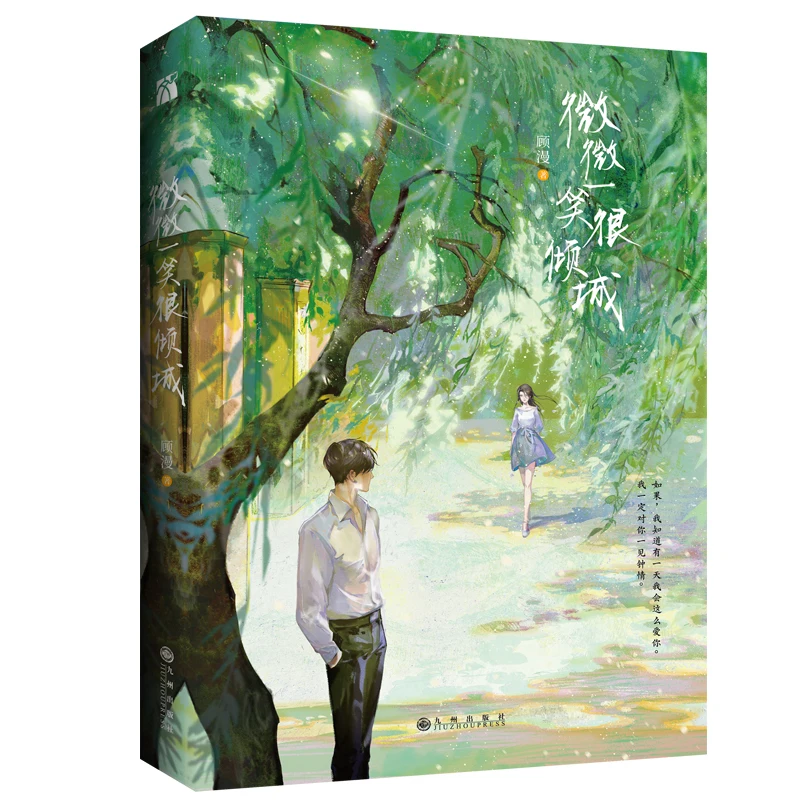New A Smile Is Beautiful Original Novel By Gu Man Wei Wei Yi Xiao Hen ...