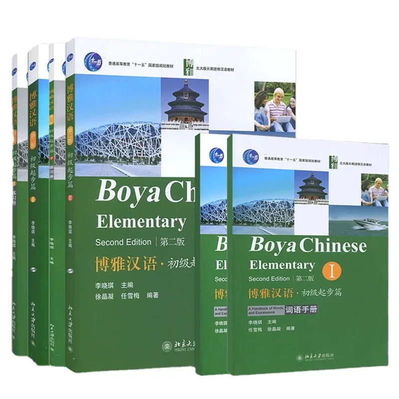 Boya Chinese Elementary Vol.I+II Textbooks+Workbooks+Handbooks of Words ...