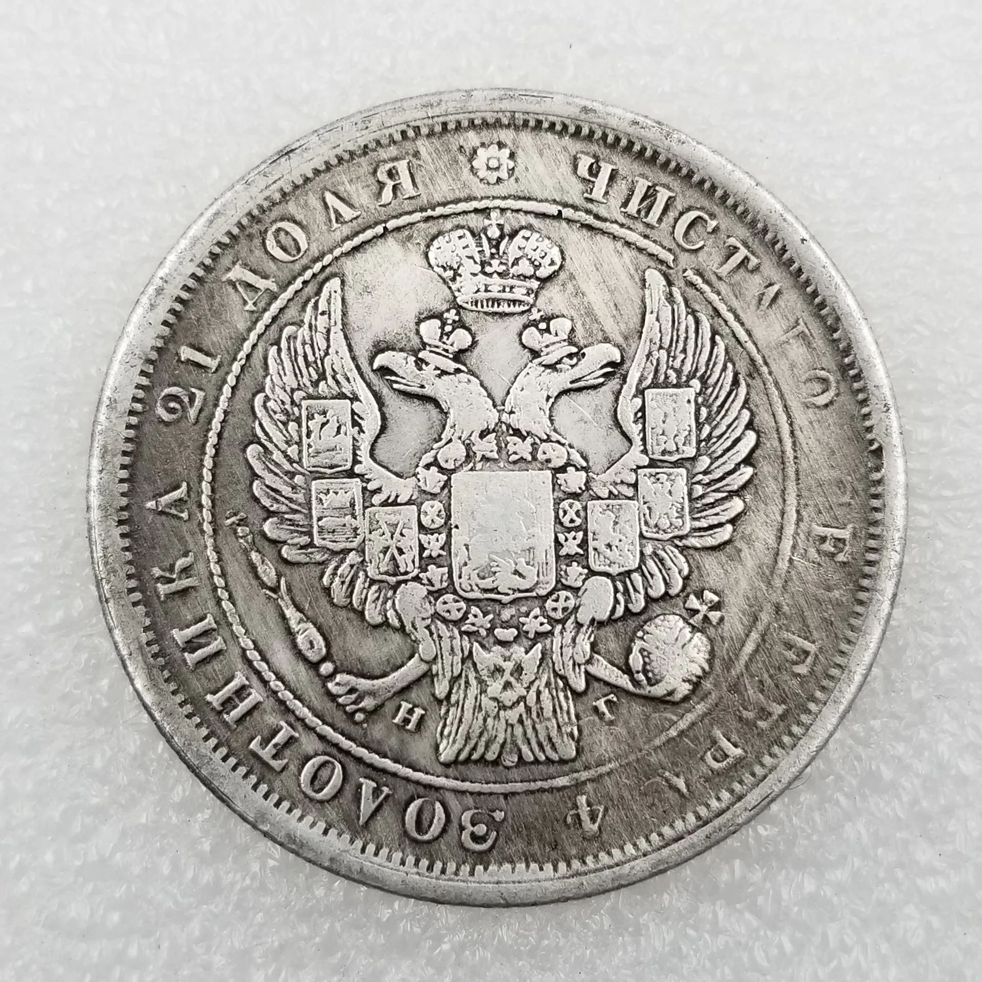 1833-Russia-Silver-Dollar-Coins-Collectibles-Home-Decoration-Craft ...