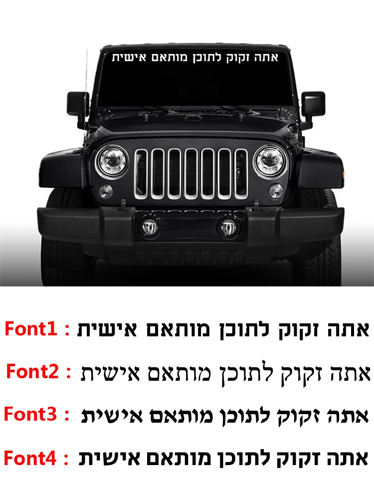 1pc Funny Hebrew text Custom Name Car Stickers And Decals Auto Sticker ...