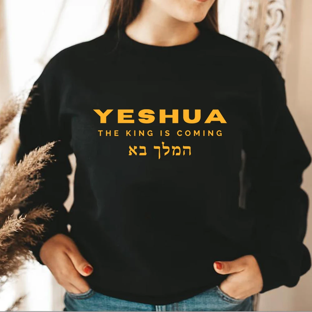Retro Yeshua Sweatshirt The King Is Coming Tshirt Christian Hoodie ...
