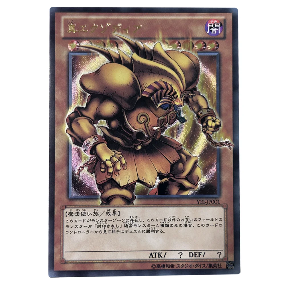 Exodia The Dark Master