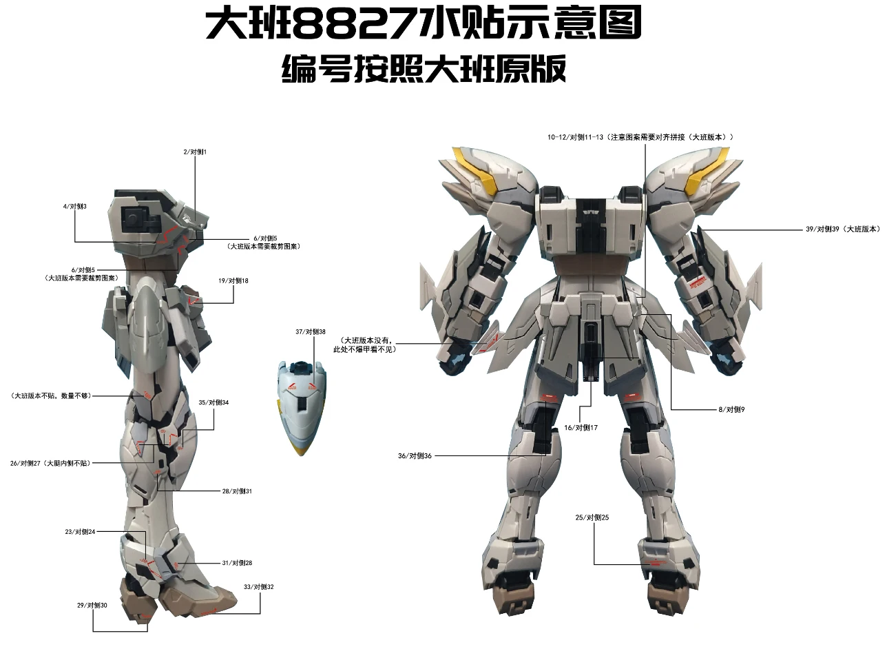 Daban 8827 Snow White Prelude Fix Wing 1/100 MG Action Figure Assemble ...