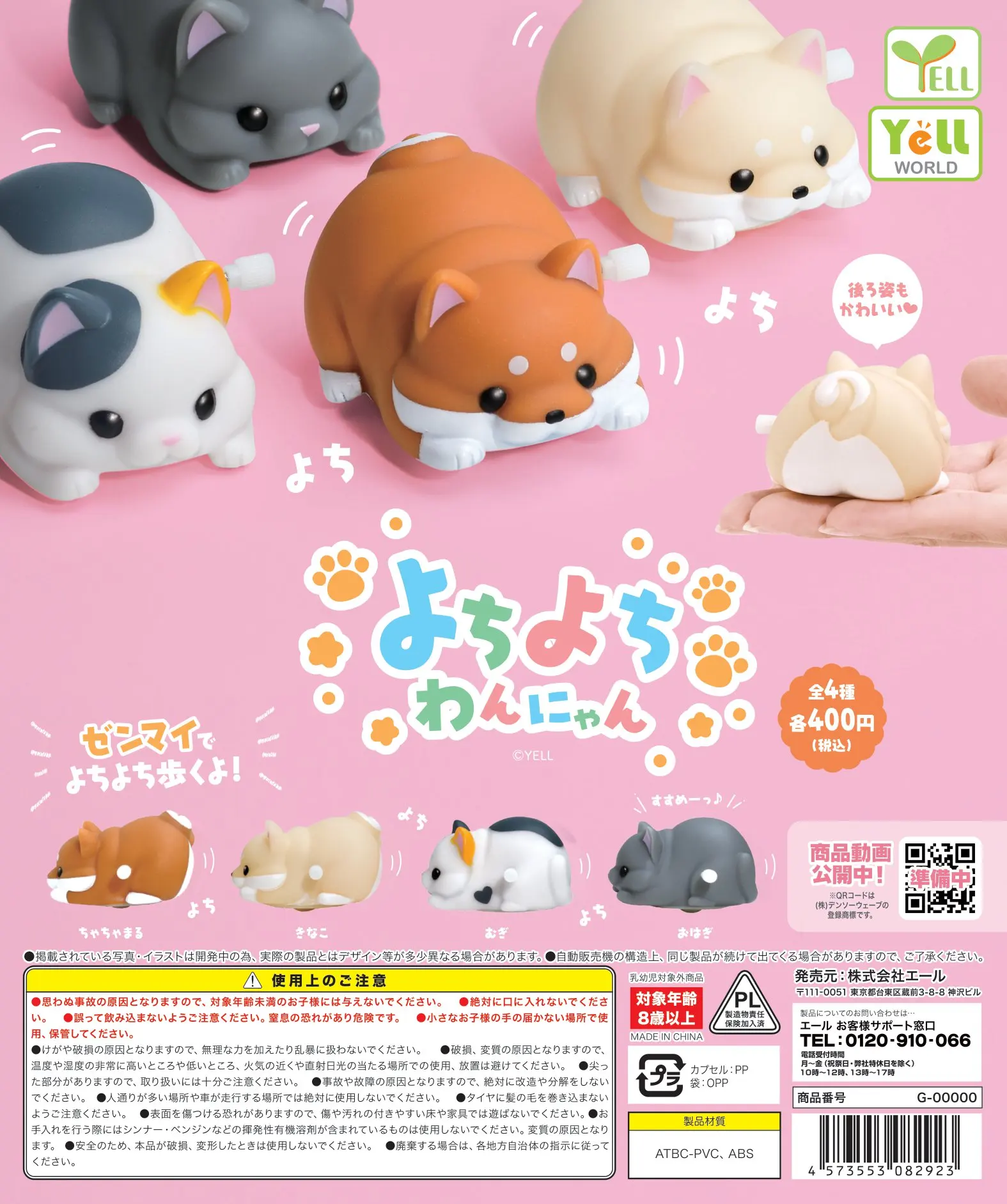 YELL-capsule-toys-Waddle-Dog-cat-cute-kawaii-shiba-inu-puppy-calico ...