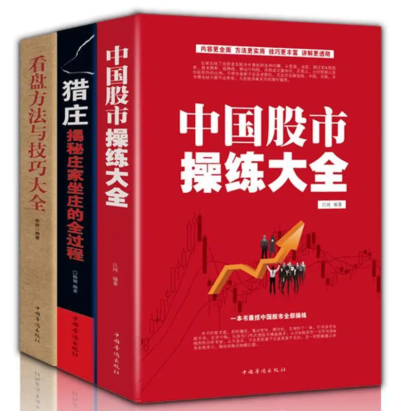 3-books-reveal-the-bookmakers-stock-market-drills-trends-technical ...