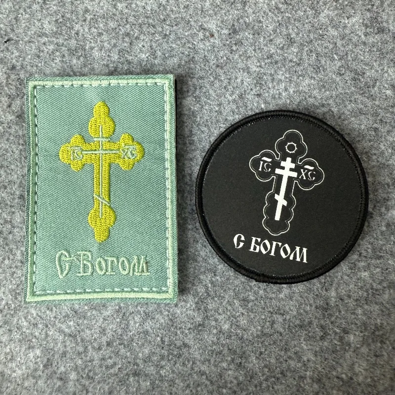 Russian Orthodox Cross Patch "May God be with you" Embroidery Patch ...