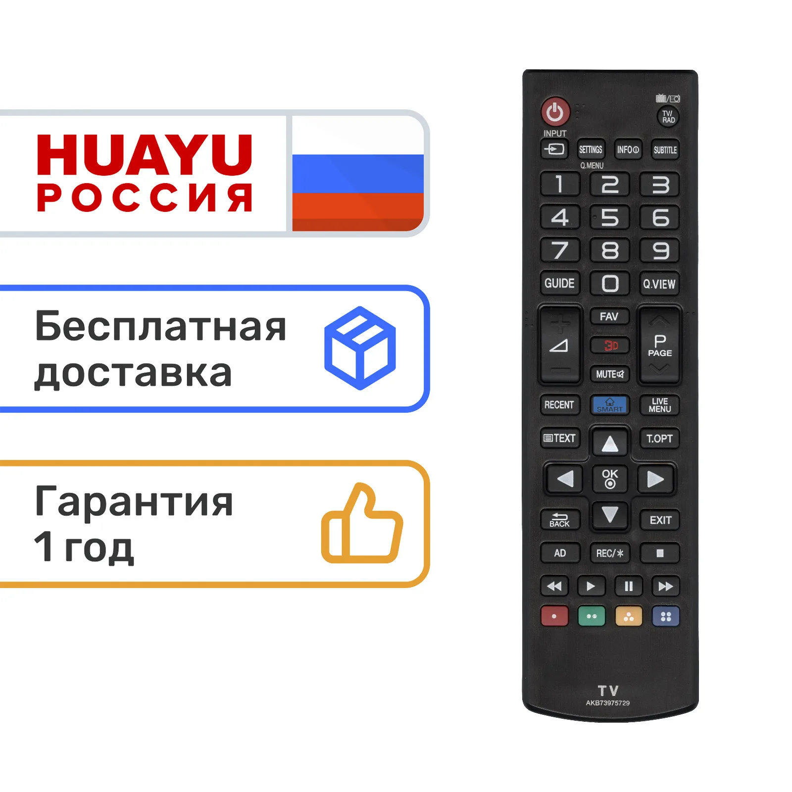 Пульт AKB73975729 для телевизоров LG 42LB677V/47LB670V/47LB677V ...