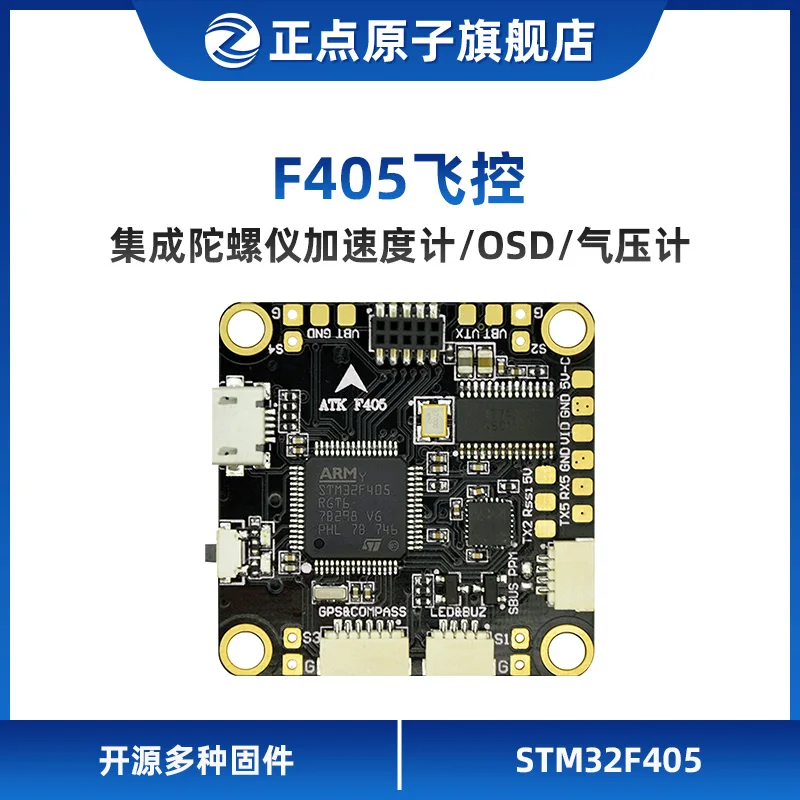 The-punctual-flight-control-integrated-OSD-barometer-of-the-atomic-F405 ...