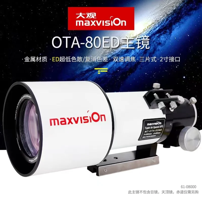 2023-New-Maxvision-Triplet-80MM-ED-APO-Pro-F6-Hoya-FCD100-Air-Spaced ...
