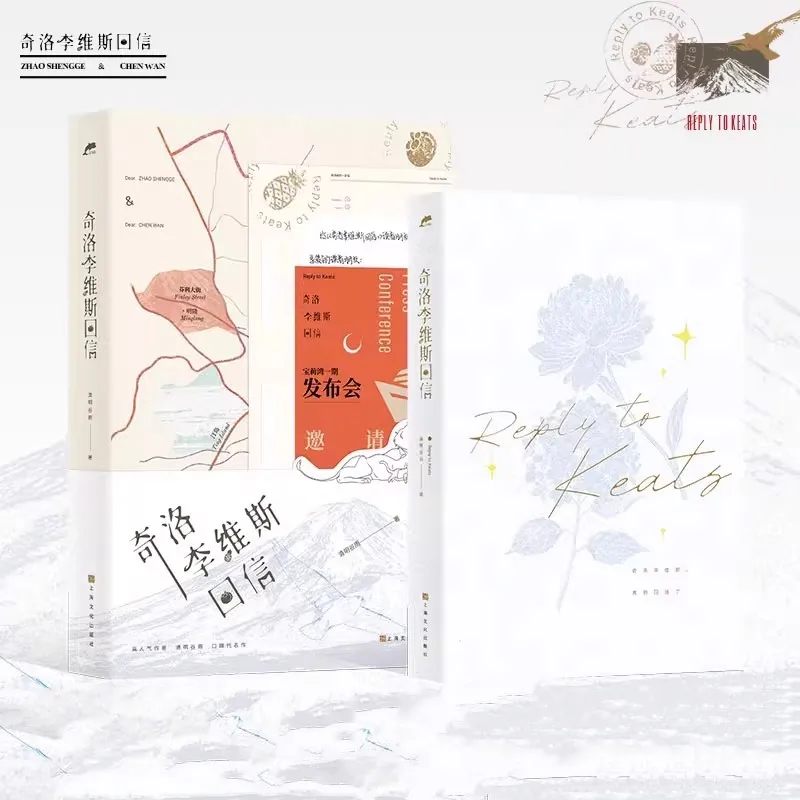 New Reply To Keats Official Novel Vol.1 - Zhao Shengge x Chen Wan ...