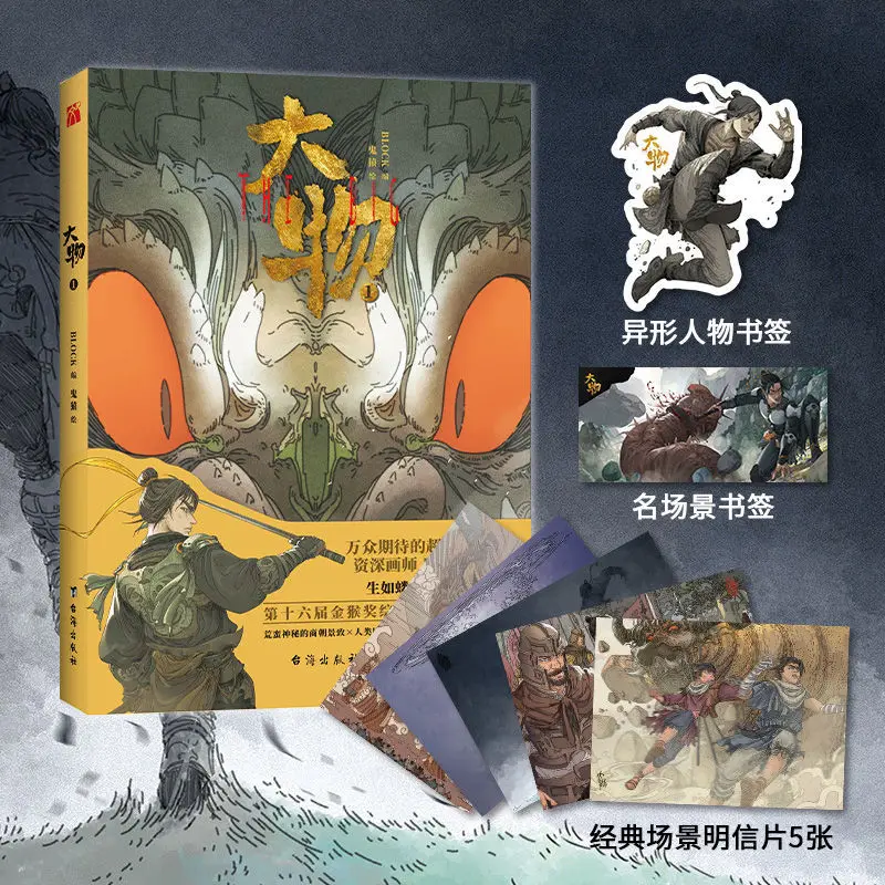 1-Book-Big-Thing-1-A-Long-Ancient-Chinese-Manga-Ghost-Ape-Lives-Like-An ...