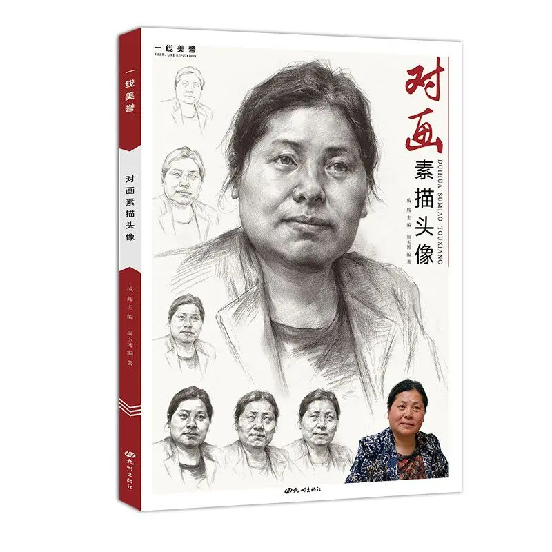 HVV Step-by-step analysis of drawing sketch portraits: reference book ...