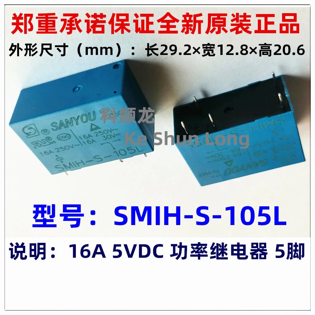 (5pieces/1lot)100%Original New Power Relay SANYOU 5PINS 16A SMIH-S-105L 5VDC SMIH-S-112L SMIH-SH ...