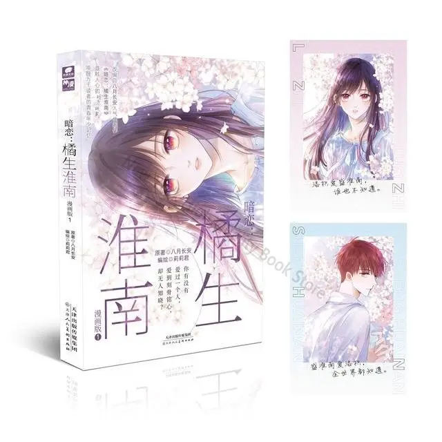 Secret-Love-Orange-Born-in-Huainan-Comic-Version-1-2-August-Chang-an ...