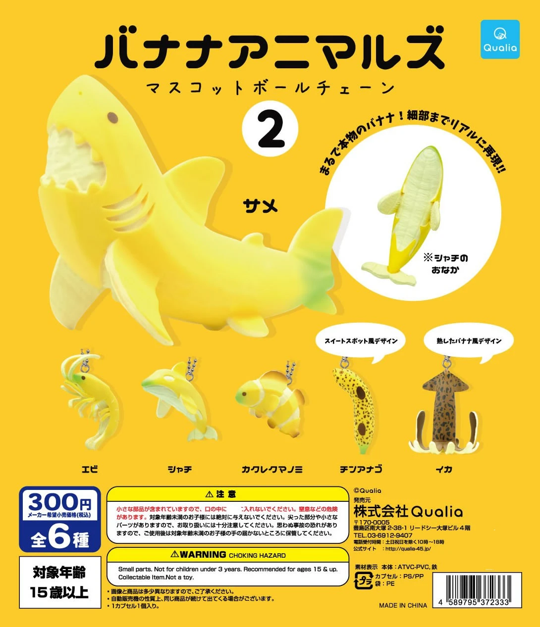 Qualia Gachapon Capsule Toy Banana Animal Penguin Dolphin Seals Figure ...