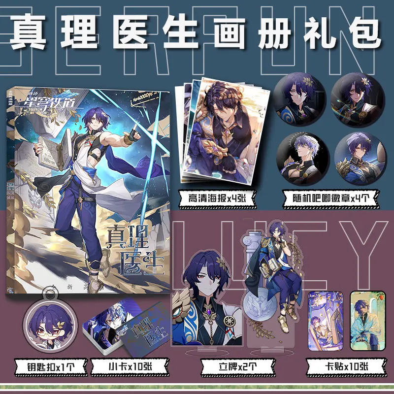 Veritas Ratio Honkai: Star Rail Anime Card Stickers Posters Picturebook ...