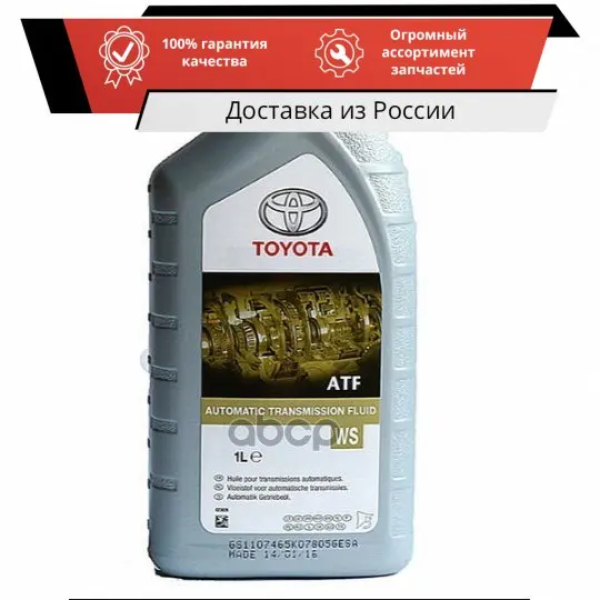 ATF TOYOTA TYP WS (1L)_жидкость гидравлическая (1L) EU! Toyota ATF WS ...