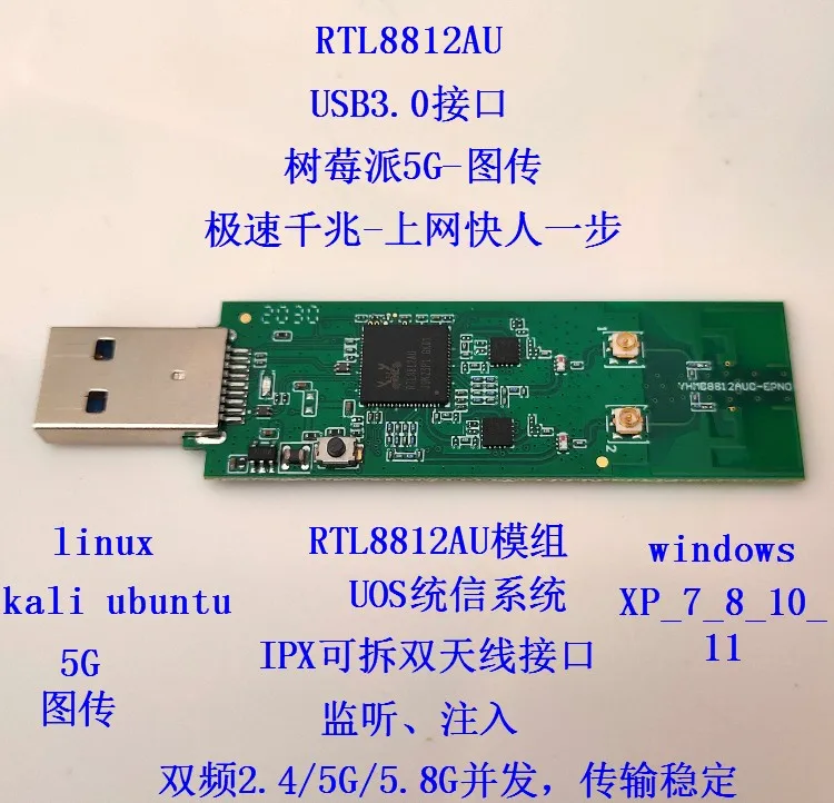 RTL8812AU-Dual-Band-5G-Raspberry-Pi-Tu-Traditional-Trust-UOS-Kali ...