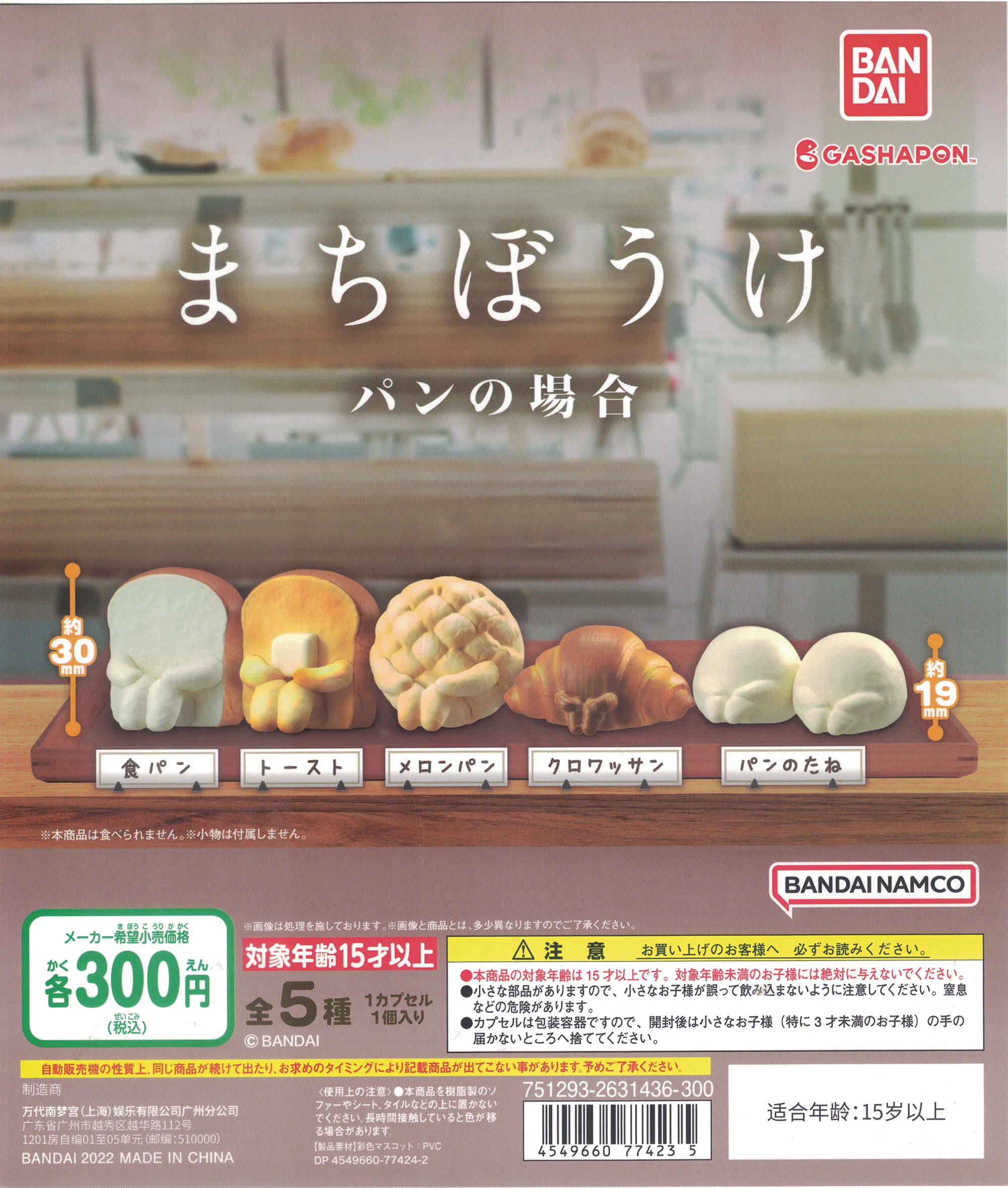 Melon Pan Doll