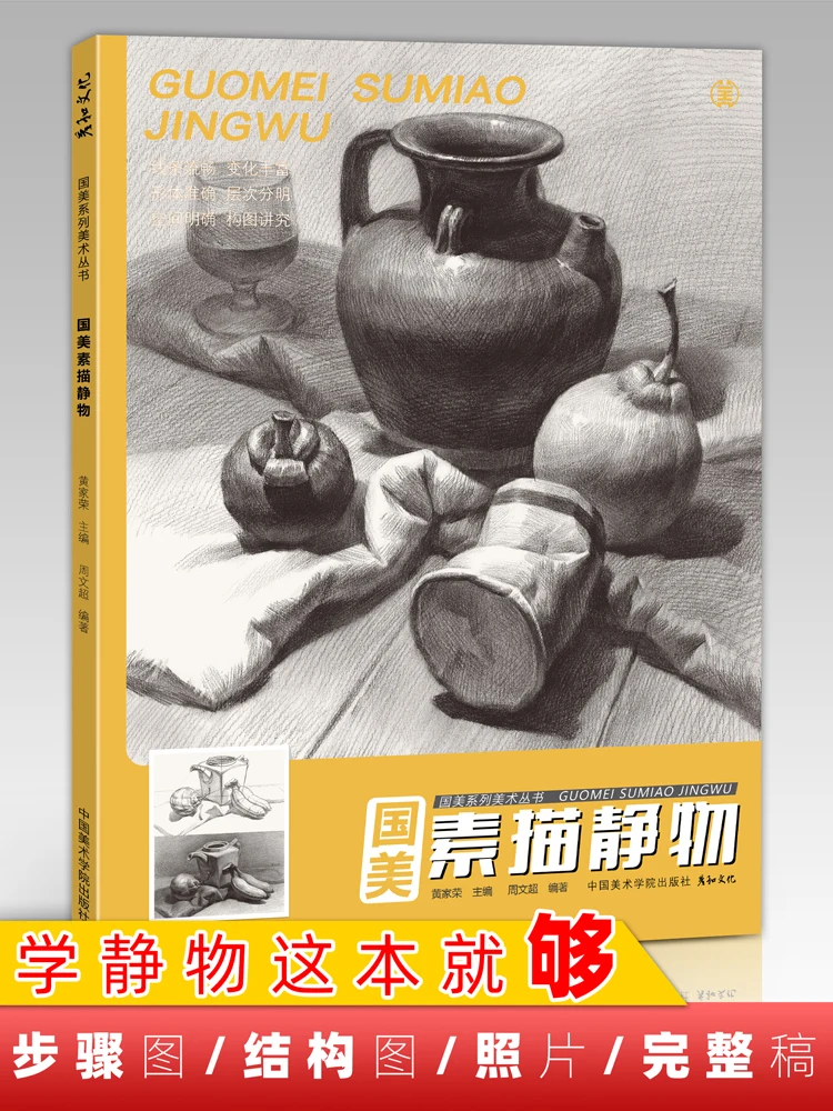 Gome-Sketch-Still-Life-Copying-Photo-Book-Textbook-Introductory-Picture ...