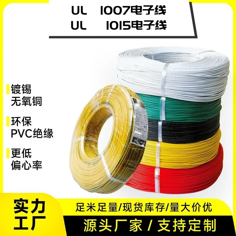 5-m-UL1007-wire-24awg-26-28-30-22AWG-18AWG-16AWG-PVC-electronic-cable ...