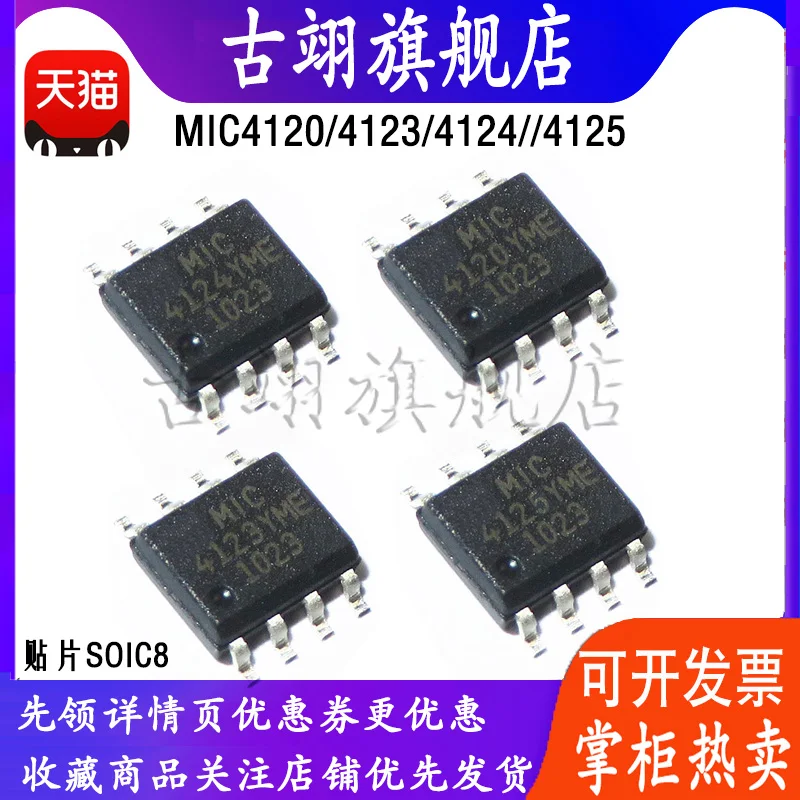 MIC 4120 4123 4124 4125 YME 게이트 드라이버 IC MOS 트랜지스터| | - AliExpress