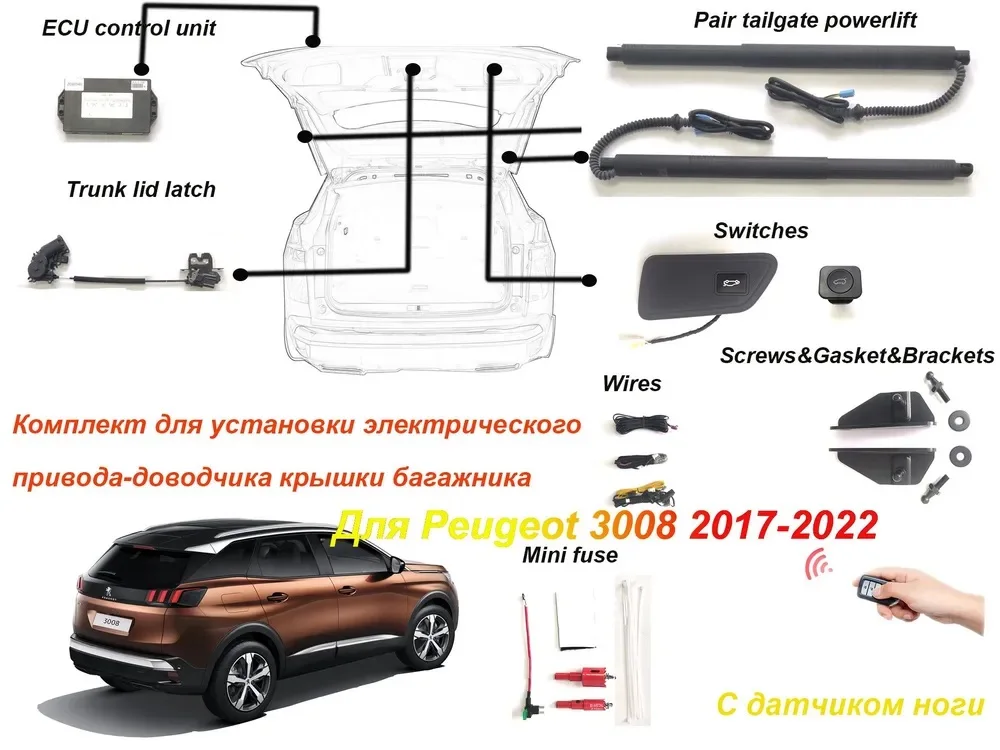 Electric-trunk-drive-for-Peugeot-3008-2017-2022-with-foot-sensor.jpeg
