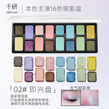Qian Yan's 16-color eyeshadow palette prefers the new Cowherd Earth ...