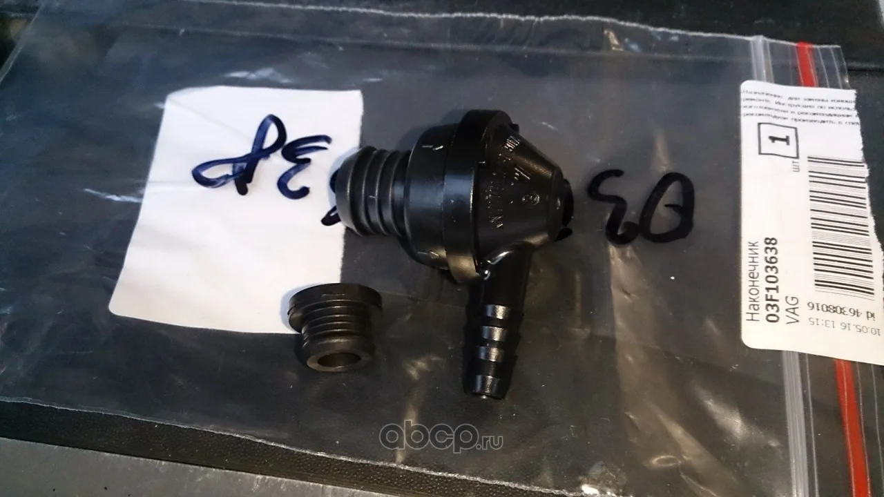 Клипса-VAG-03F 103 638 (03F103638)