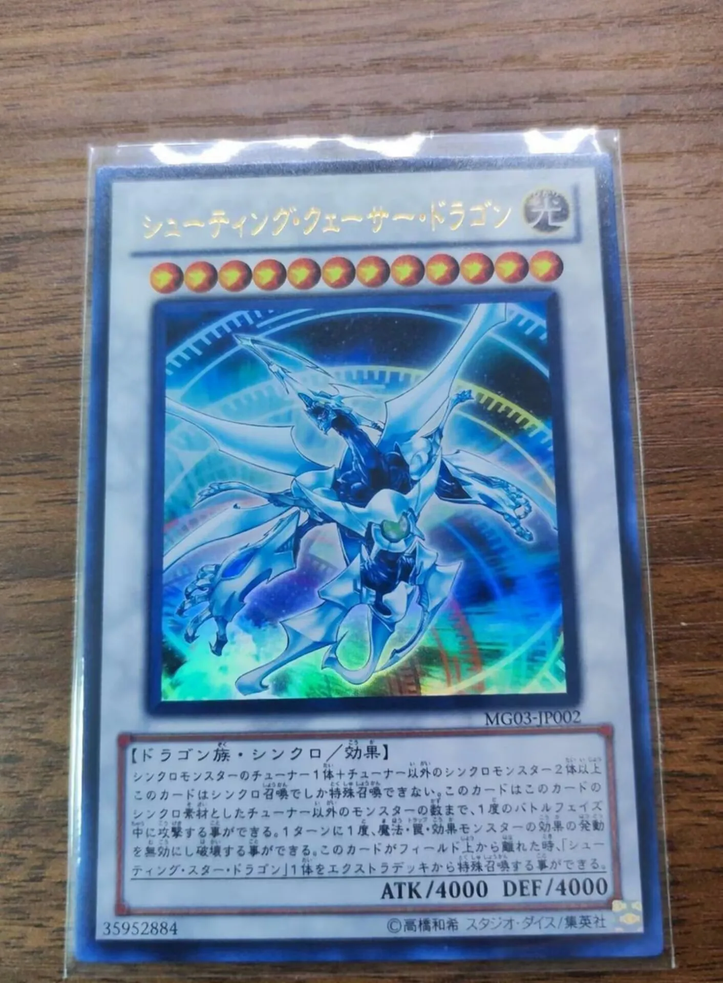 Yugioh KONAMI Duel Monsters MG03-JP002 Shooting Quasar Dragon Ultra ...
