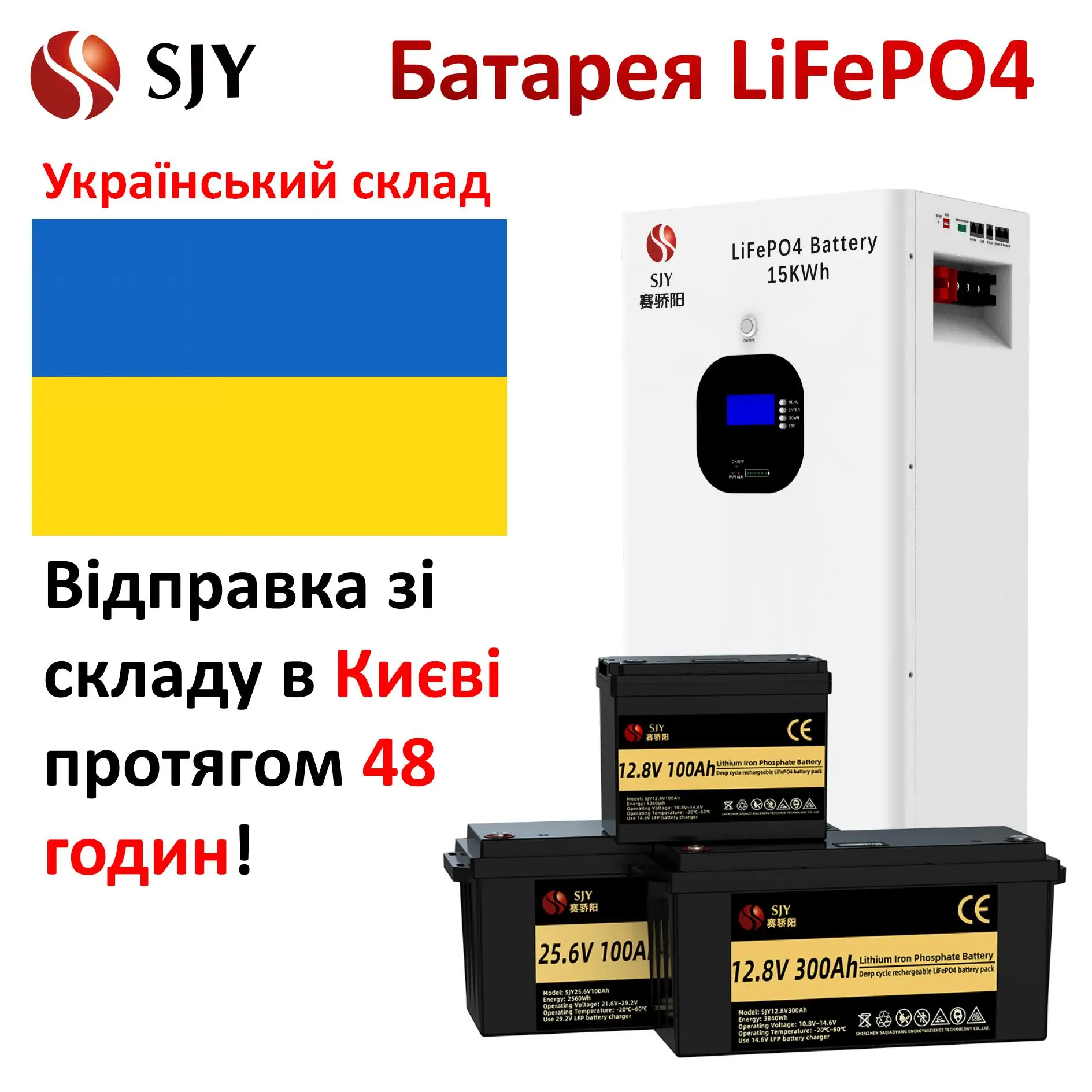 Kyiv Ukraine Warehouse SJY 12V 24V 48V 100Ah 300Ah LiFePO4 Lithium ...