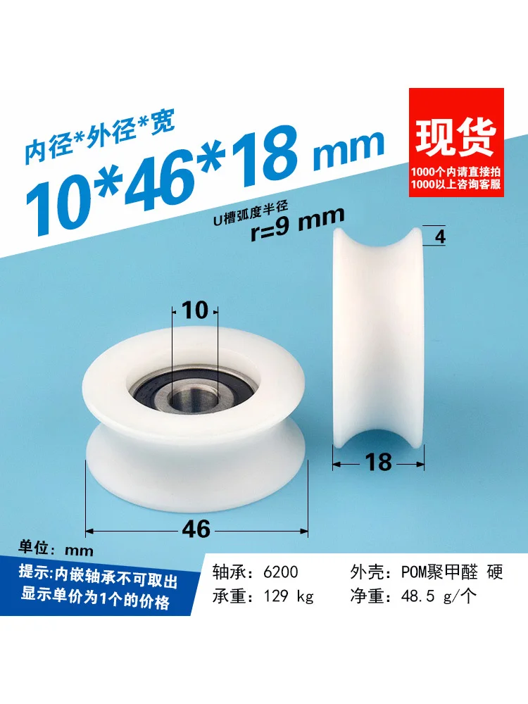 1Pc-10x46x18mm-coated-polyoxymethylene-U-groove-pulley-nylon-guide ...