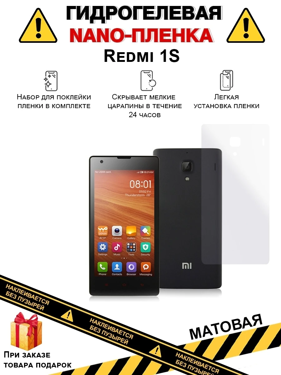 Гидрогелевая protective film for Redmi 1S, matte, phone back cover, not ...