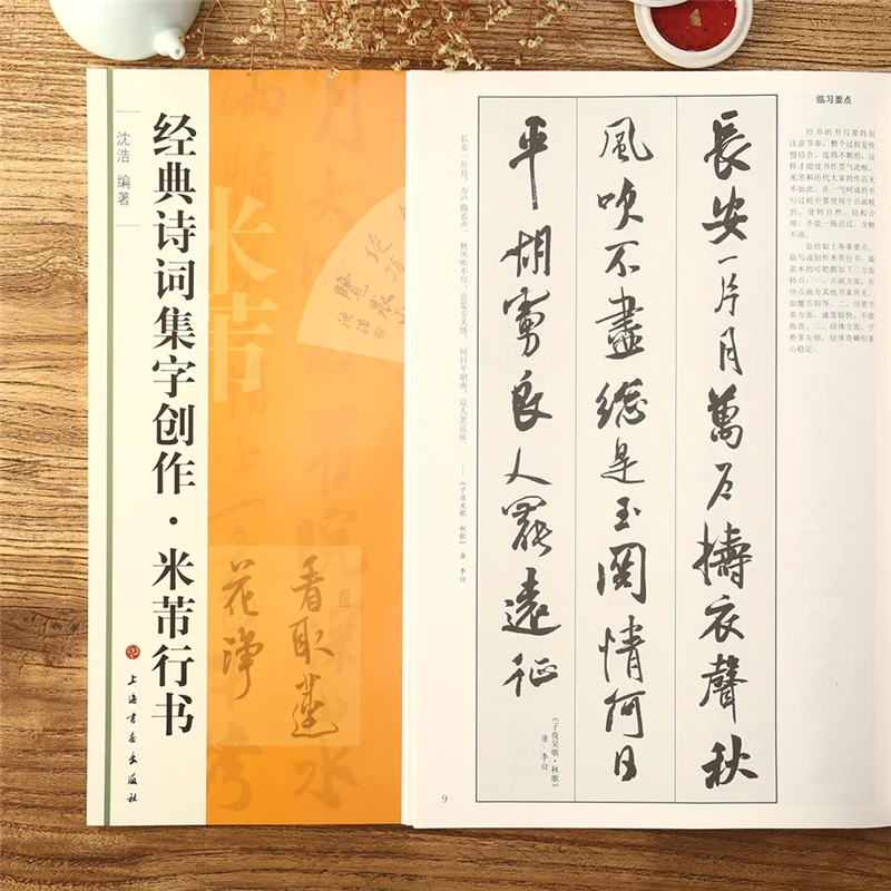 Generic Mi Fu Brush Calligraphy Copybook Running Script Soft Pen ...