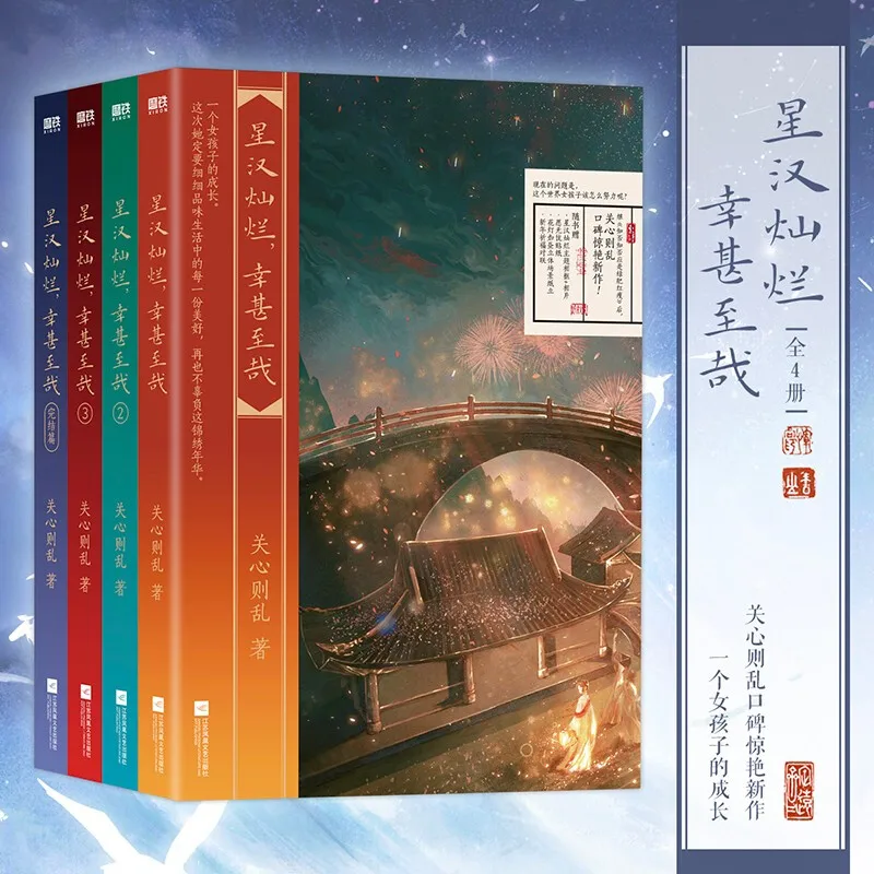 4 books Love Like The Galaxy by Guan Xin Ze Luan Xing Han Can Lan ...