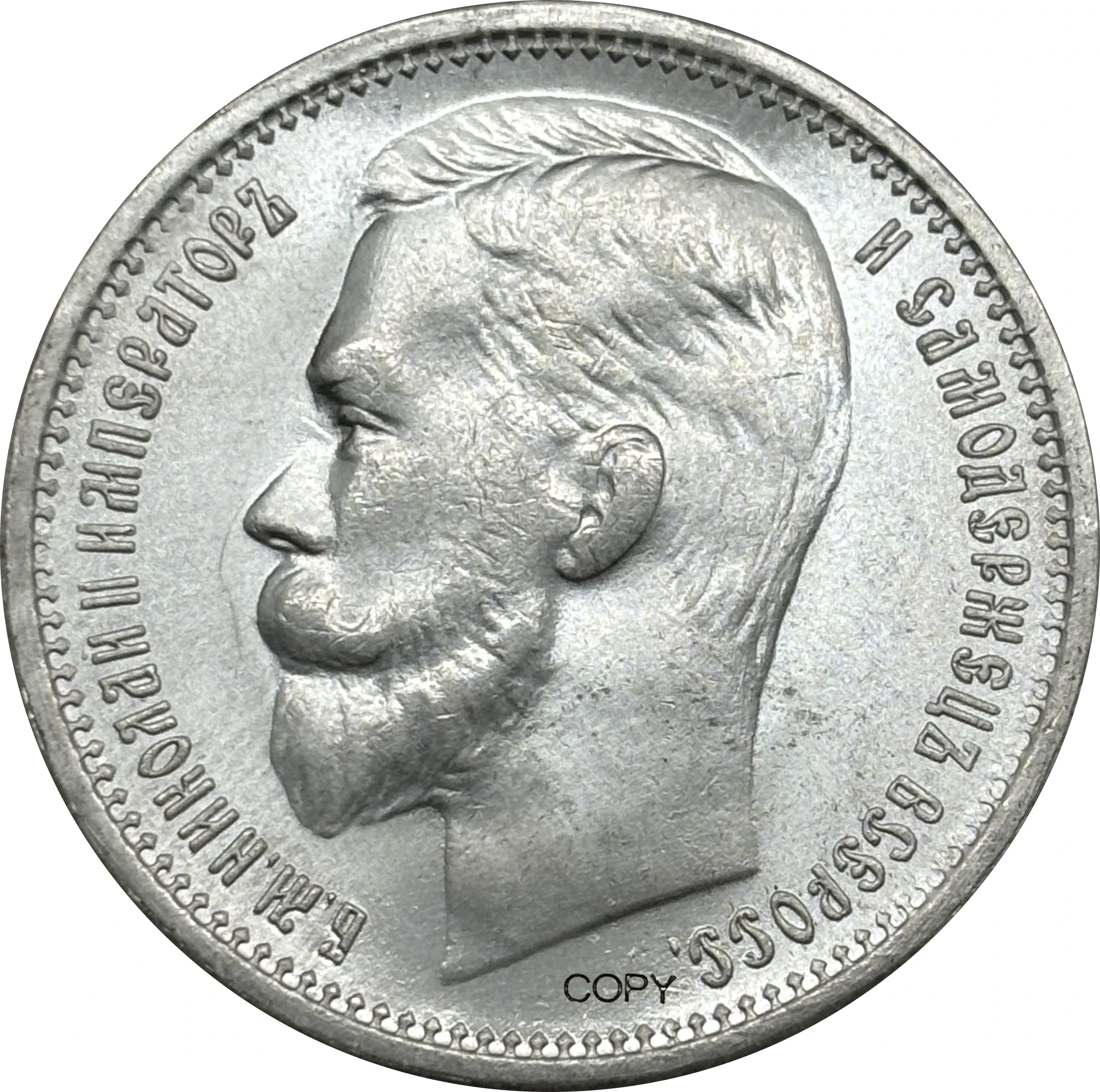 Russia-Empire-1908-1-One-Ruble-Nikolai-II-Silver-Plated-Copy ...