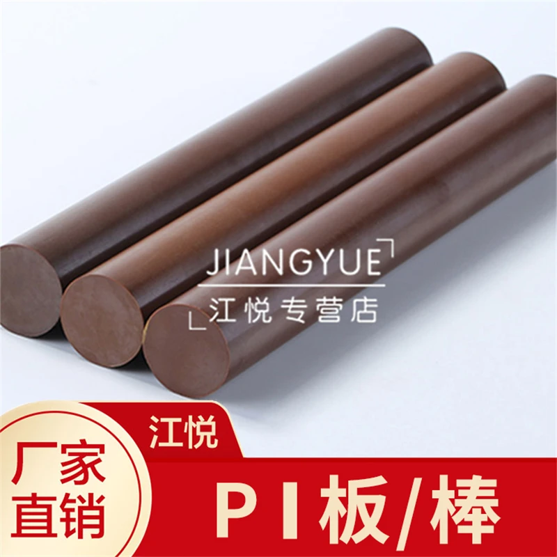 Jiang-Yue-Brown-SP1-PI-Board-Vespel-Polyimide-PI-Rod-Customizable ...