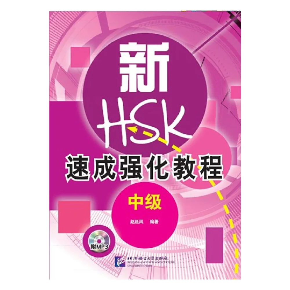 A Short Intensive Course of HSK Speaking Test (Intermediate Level ...