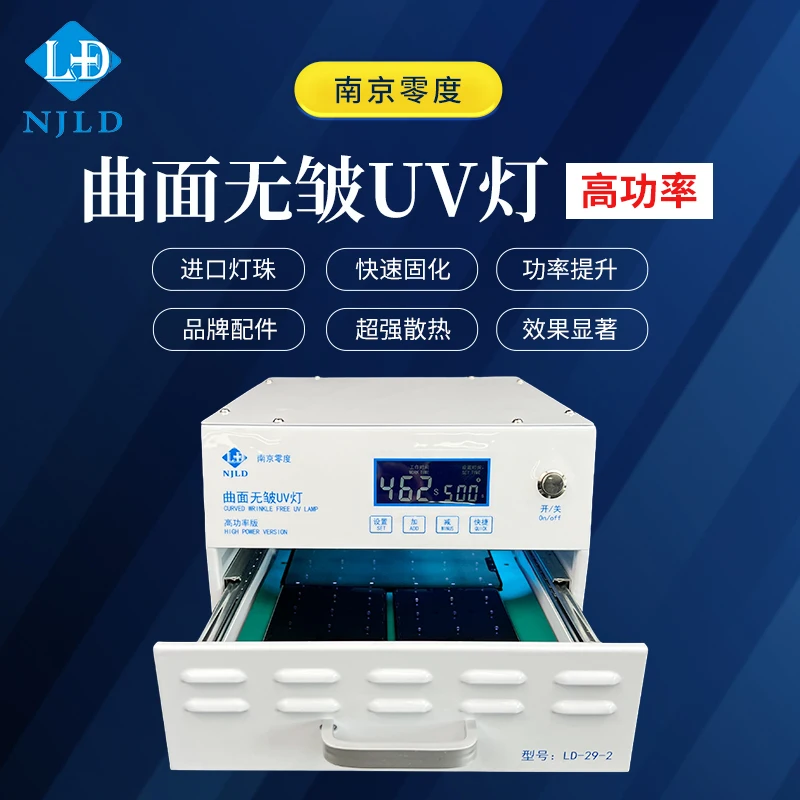 NJLD 10inch UV Curing Lamp For Mobile Phone LCD Glass Laminating OCA ...