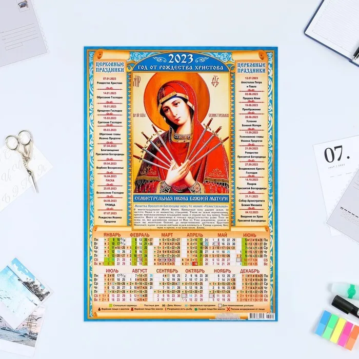 Orthodox Icon Calendars