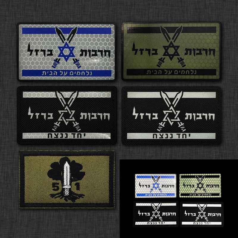 Israeli-IR-Reflective-Patch-Military-Uniform-Armband-Tactical-Badge ...