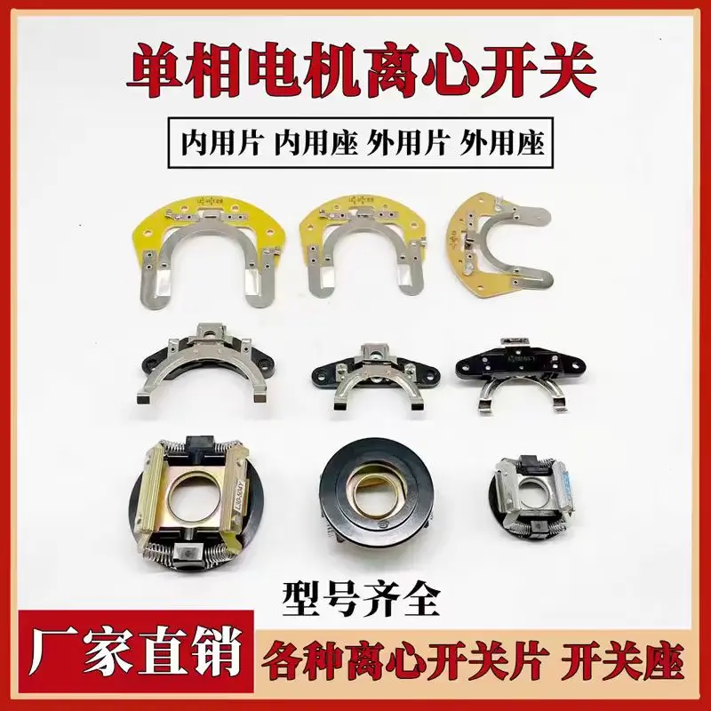 Single-phase-motor-centrifugal-switch-off-chip-motor-accessories-L25-27 ...