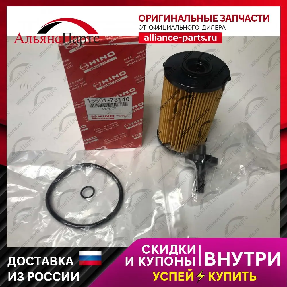 Oil Filter Hino (hino) 300 Euro-5 Hino Art. 1560178140 - Abs/ebs System ...