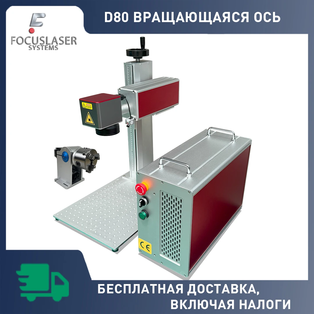 Fiber Laser Marking Machine with D80 Rotary Axis 20W 30W 50W 60W 70W ...