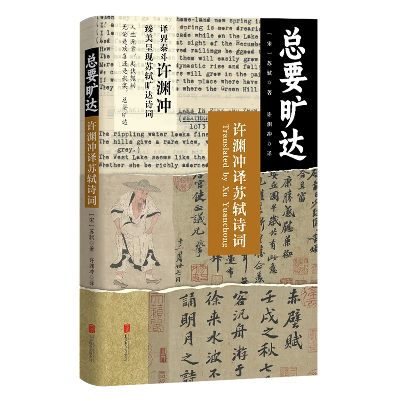 Always-Be-Open-Minded-Su-Shi-Chinese-and-English-Bilingual-Version ...