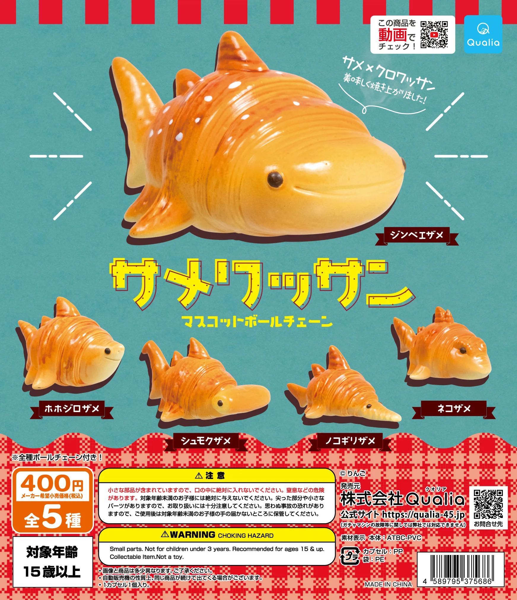 Qualia capsule toys kawaii cute Samewassan mascot ball chain croissant ...