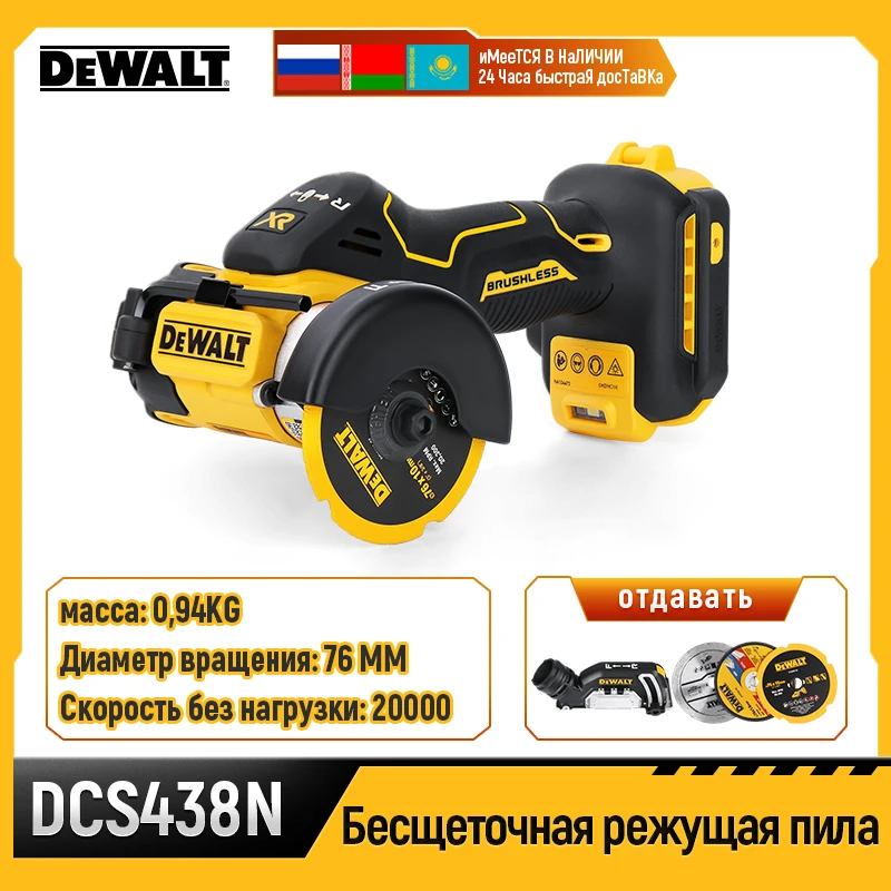 Dewalt-20V-Professional-Cutting-Saw-DCS438-Cordless-Electric-Saw ...